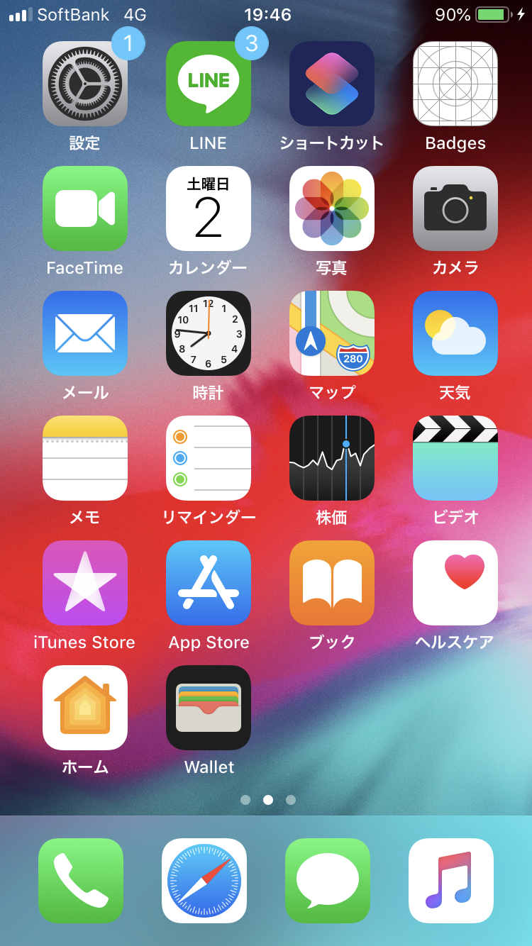iOS 12でバッジの色,キャリア名の変更,解像度の変更,ファイルマネージャーがリリース | ZundaHack